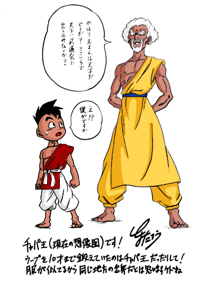 Colección Toyotaro – Ilustración 3: Rey Chapa y Uub – DB UNIVERSO