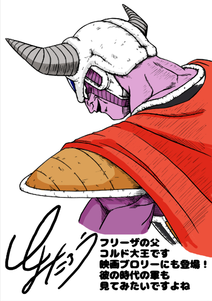 Colección Toyotaro – Ilustración 13: Rey Cold – DB UNIVERSO