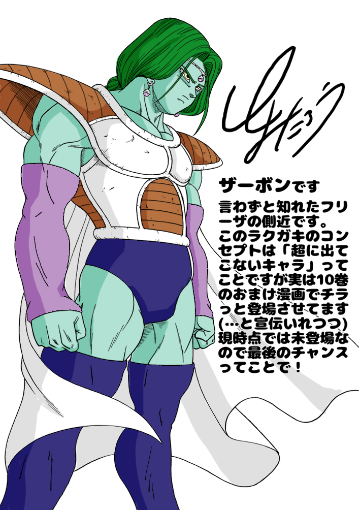 Colección Toyotaro – Ilustración 20: Zarbon – DB UNIVERSO