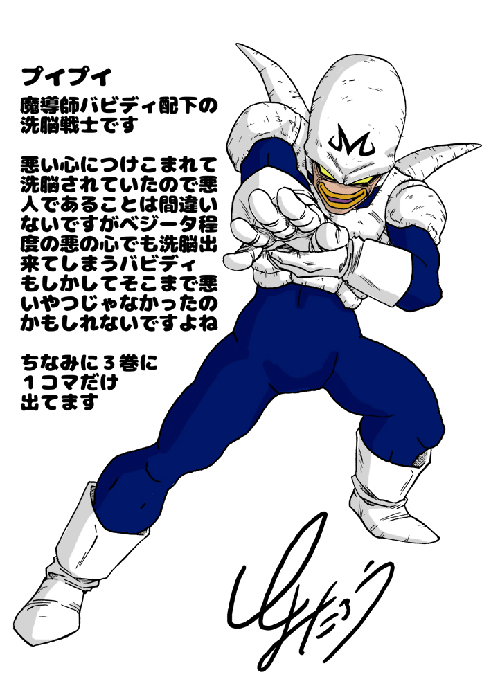 Colección Toyotaro – Ilustración 21: Pui Pui – DB UNIVERSO