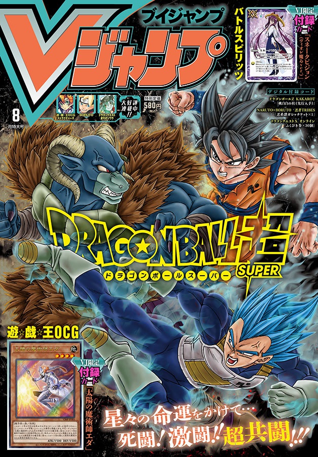 Portada de V-Jump con Goku, Vegeta y Moro – DB UNIVERSO