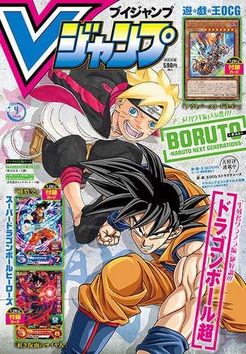 Portada de V-Jump con Goku y Boruto – DB UNIVERSO