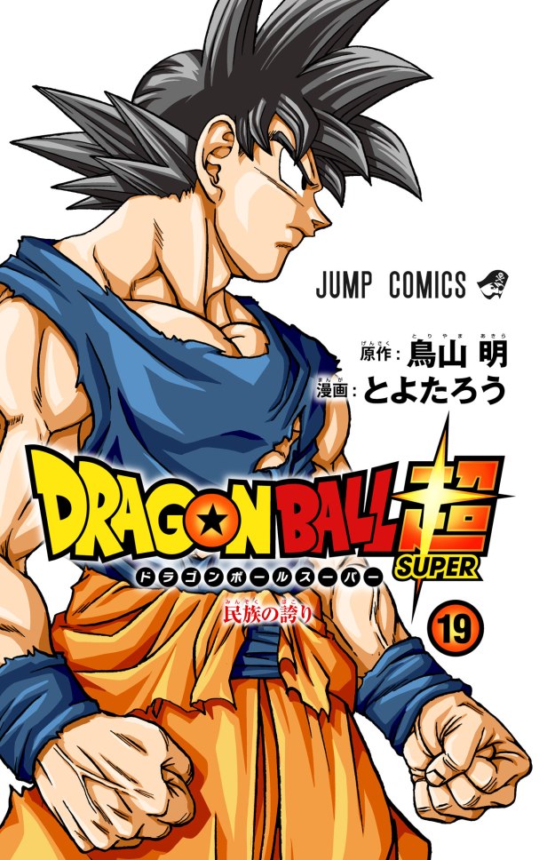 Contenido bonus del volumen 19 de Dragon Ball Super – DB UNIVERSO